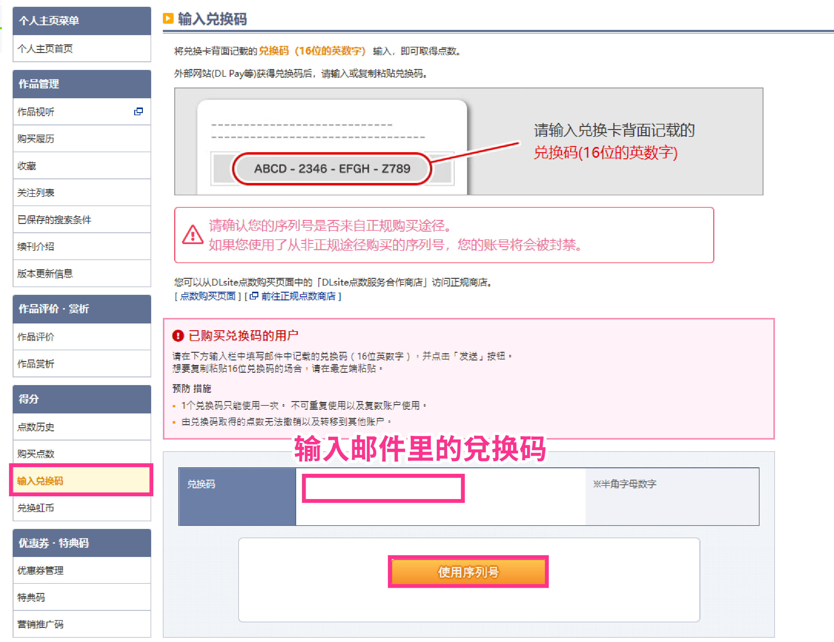 如何在ForBooks上购买DLsite点数