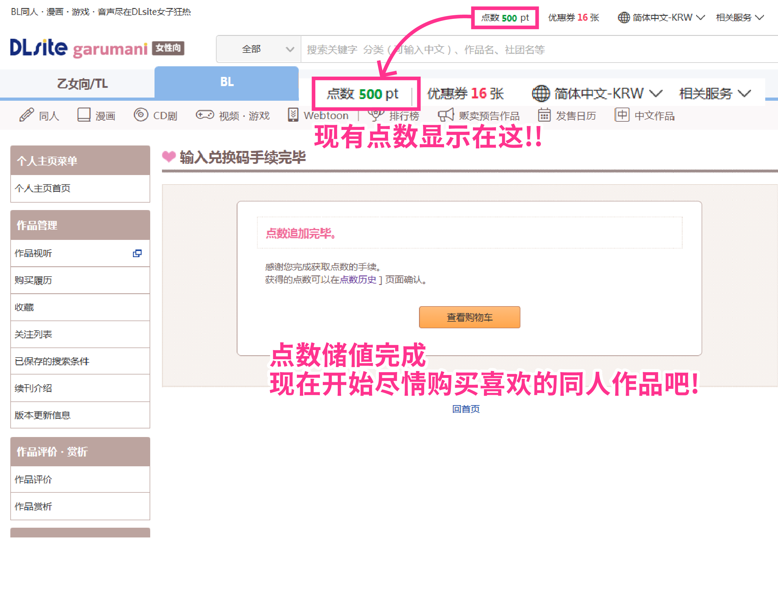 如何在ForBooks上购买DLsite点数