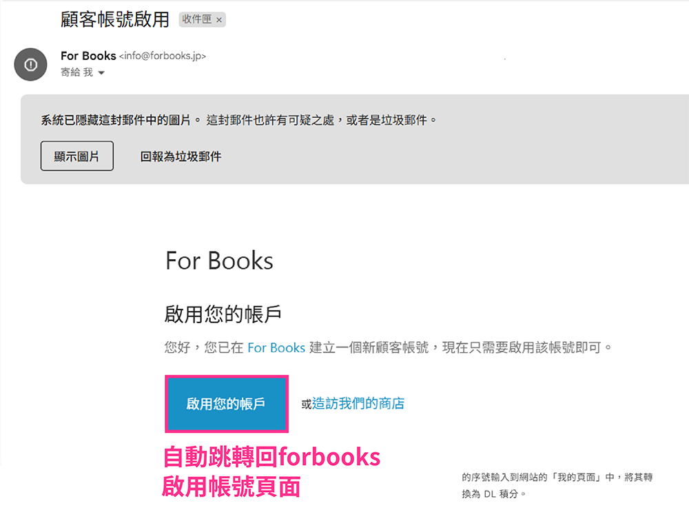 如何在ForBooks上購買DLsite點數