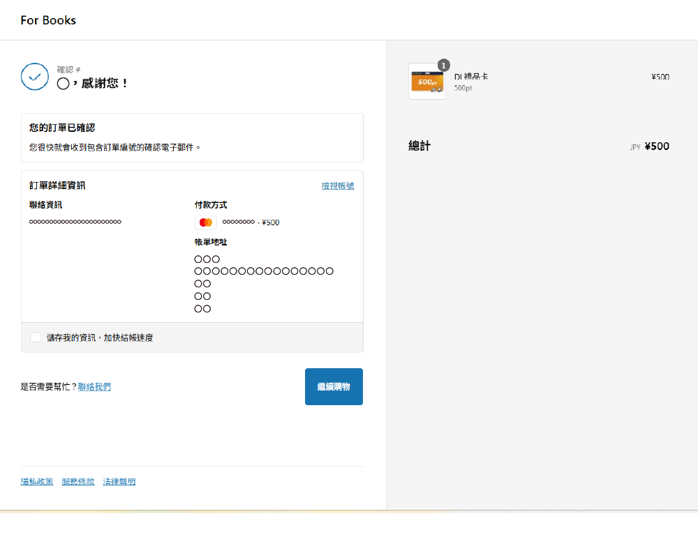 如何在ForBooks上購買DLsite點數